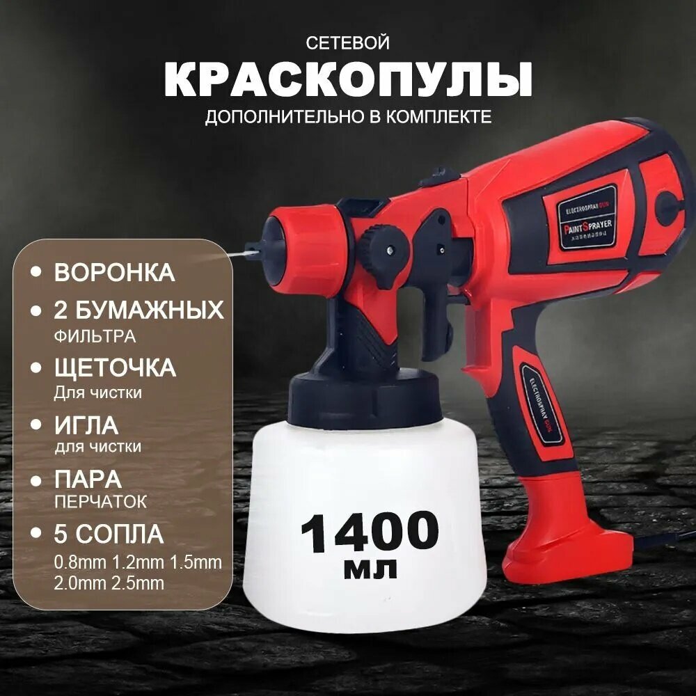 Электрический краскопульт