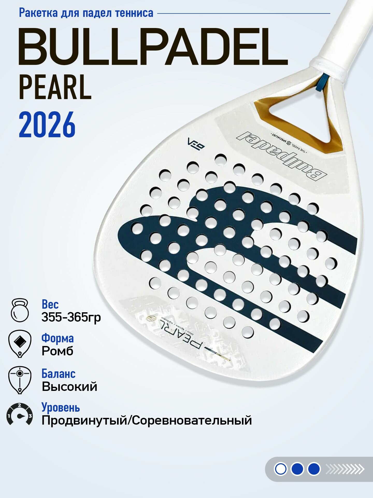Ракетка для падел тенниса Bullpadel Pearl 2026
