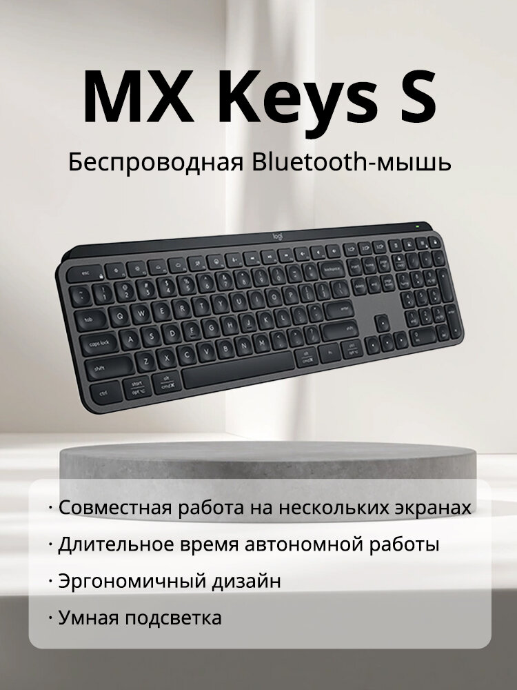 Logitech MX KEYS S Беспроводная Bluetooth Офис Клавиатура Зарядная модель Черный