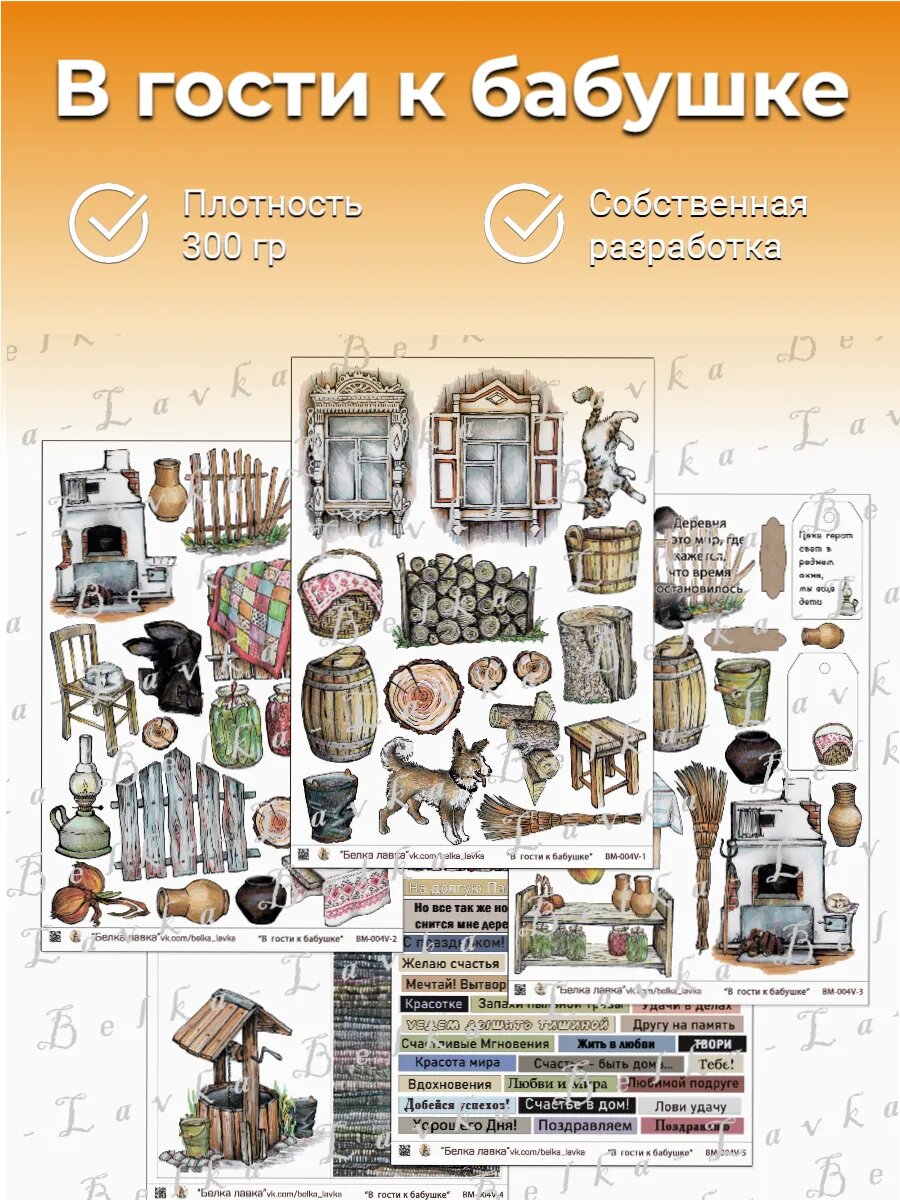 Набор вырезалок Belka Lavka "В гости к бабушке"