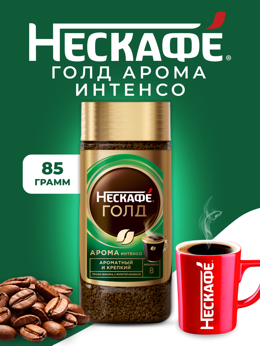 Кофе Нескафе Gold Aroma Intenso растворимый 85 г