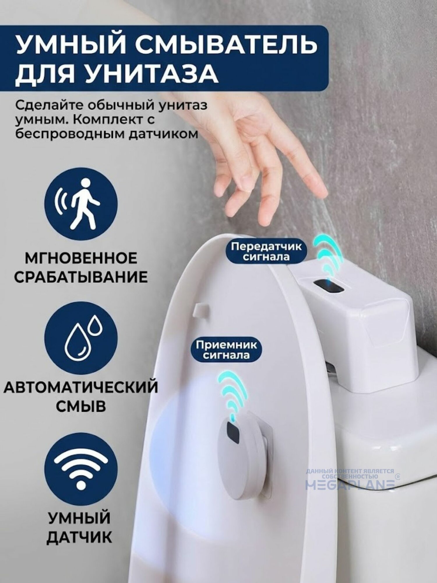 Бесконтактный смыв для унитаза, автоматическая система с переносным индукционным датчиком