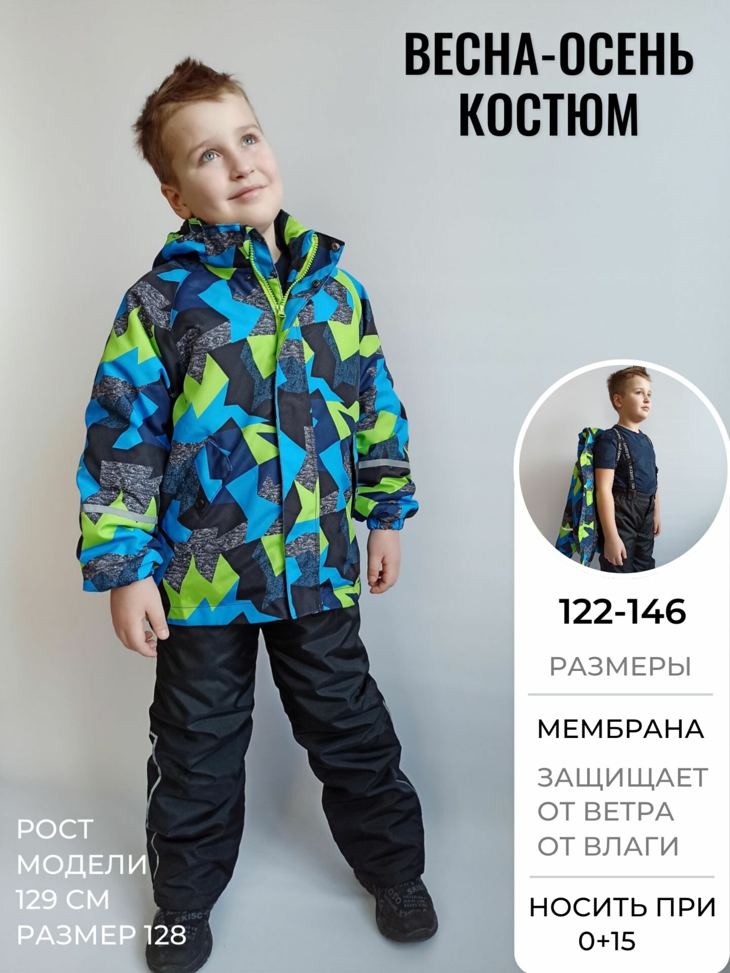 Комплект верхней одежды