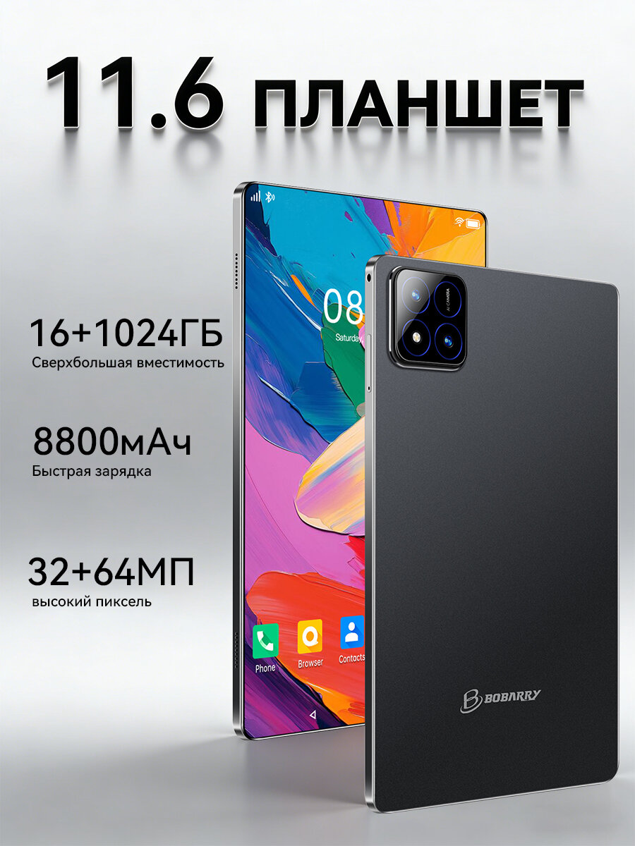 Pad7 Pro Легкий тонкий планшет с хорошей автономностью16+1024GB 5G 8800 мАч 11.6“