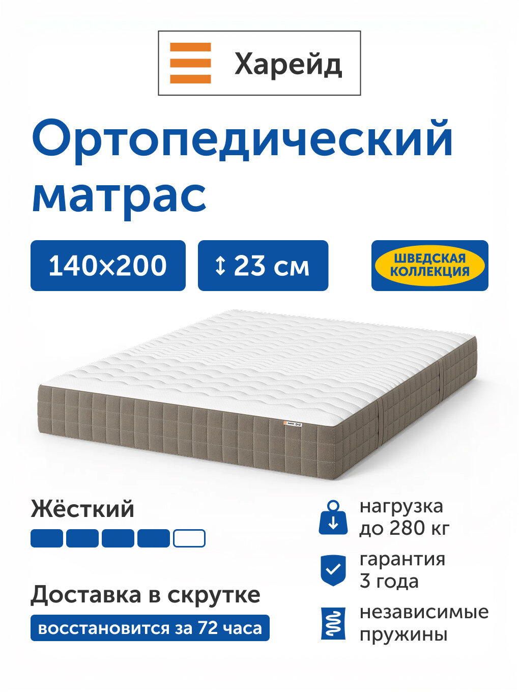 Ортопедический матрас IKEA/Икеа Харейд, независимые пружины, 140х200 см