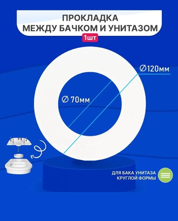 Прокладка между бачком И унитазом (120*70*15) белая