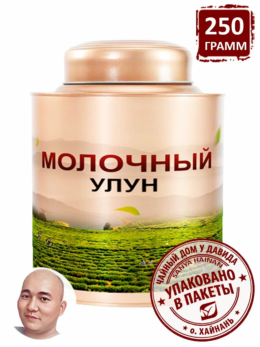 Хайнаньский Молочный Улун 250 г Нежность Острова Высший сорт