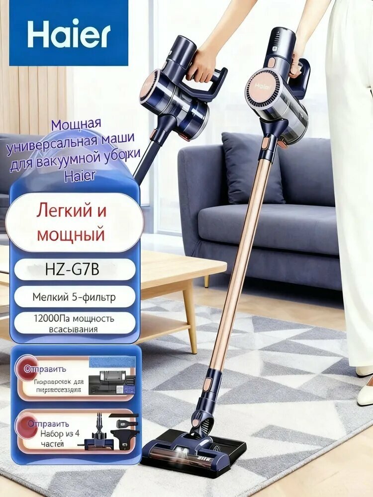 Бытовой вертикальный пылесос Haier HZ9-G7B-1, бытовой и автомобильный пылесос, беспроводная влажная и сухая уборка