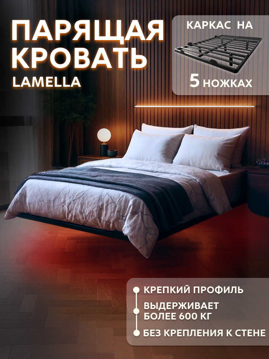 Парящая кровать 140x200 Lamella, без крепления к стене, черный