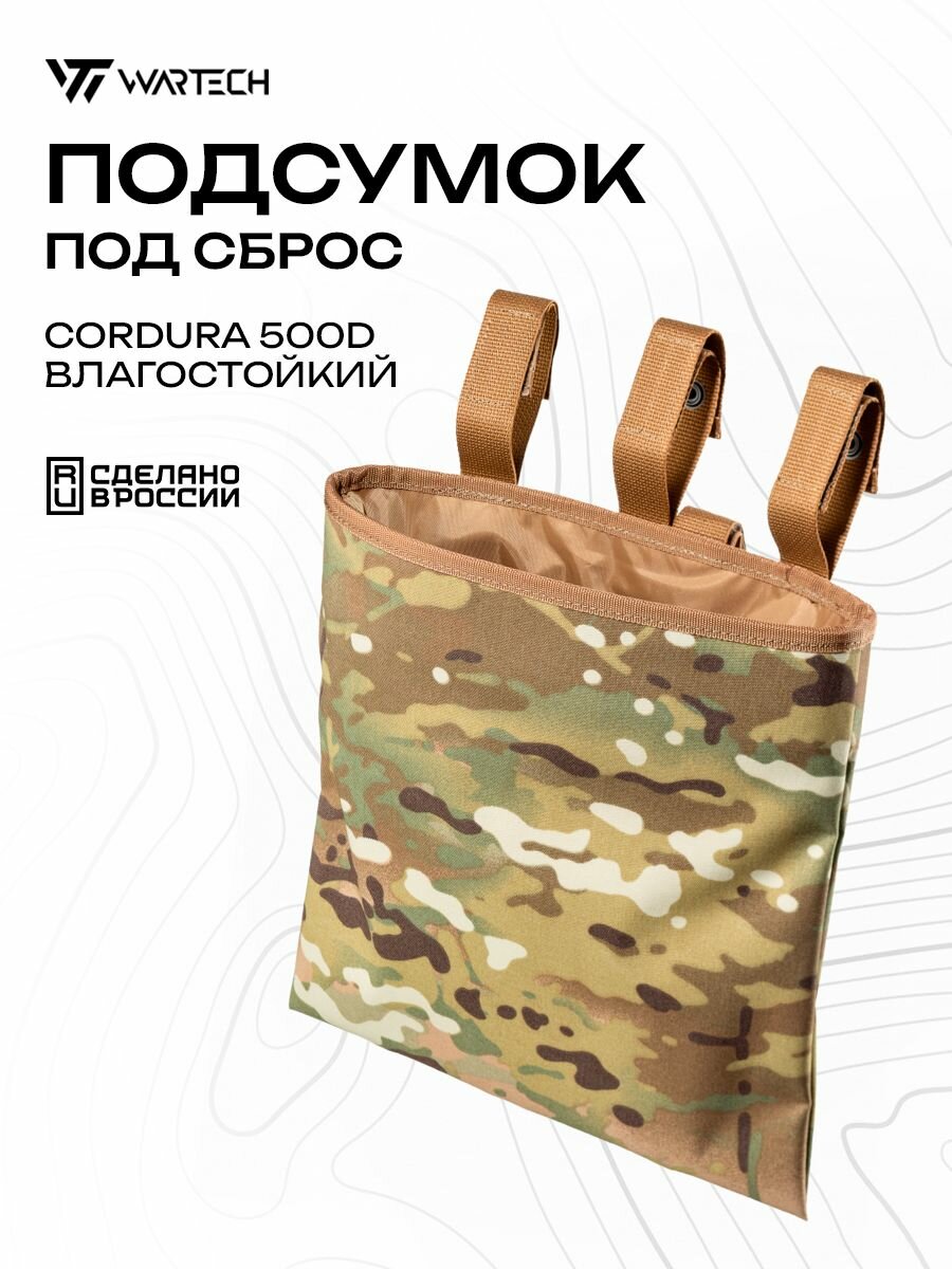 Подсумок тактический под сброс магазинов Wartech Мародёр UP-113, мульткам