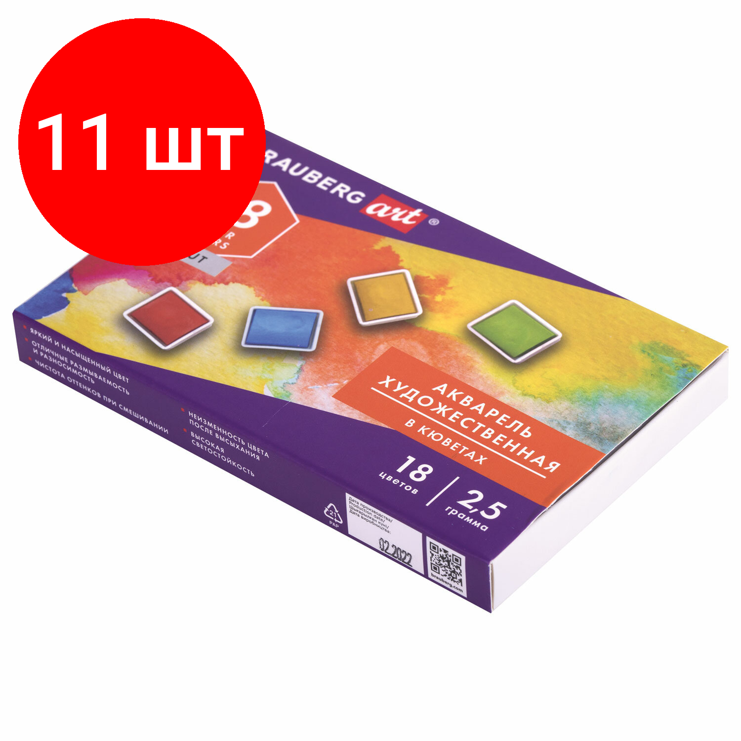 Комплект 11 шт, Акварель художественная в кюветах набор 18 цветов по 2.5 г, BRAUBERG ART DEBUT, 191777