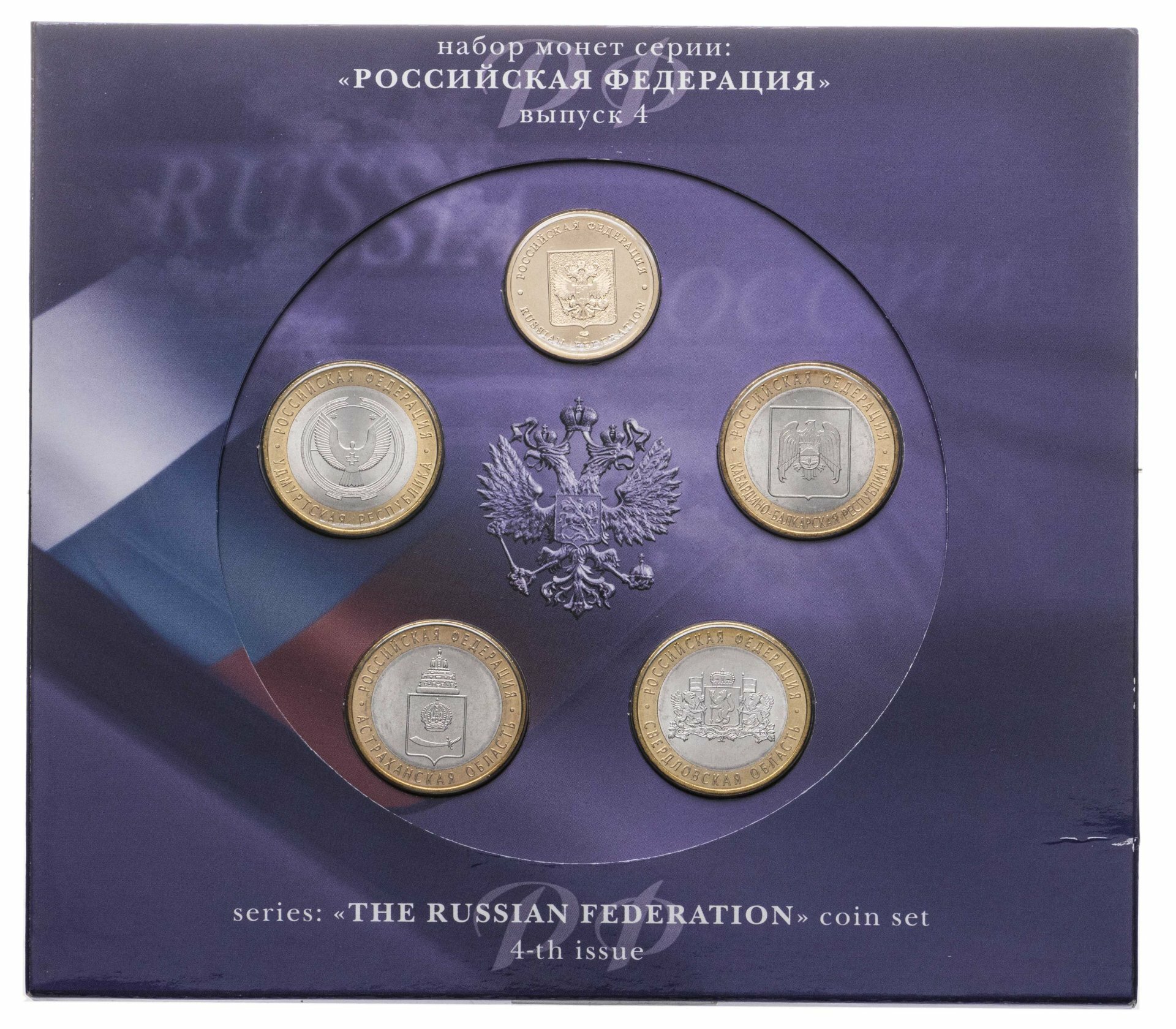 Набор монет 10 рублей 2008 СПМД серии "Российская Федерация" 4 выпуск 4 монеты + жетон, в буклете гознак, Биметалл, в сохранности UNC