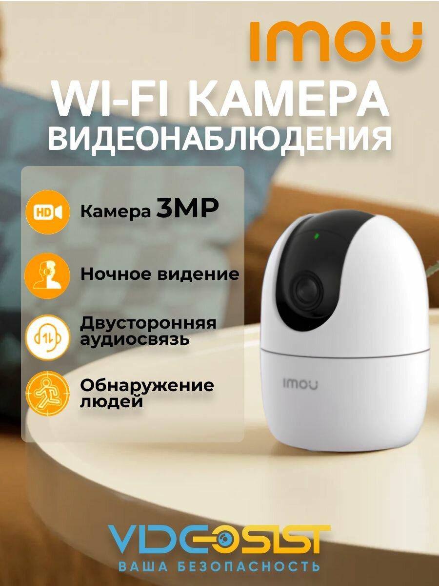 Wi-Fi камера видеонаблюдения для дома 3Мп IMOU IPC-K2EP-3H1W-IMOU поворотная, встроенный микрофон и динамик
