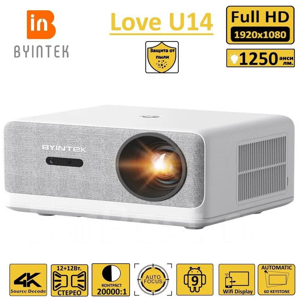 Проектор BYINTEK LOVE U14, 1LCD, FullHD, 1250 ANSI, WiFi, Bluetooth