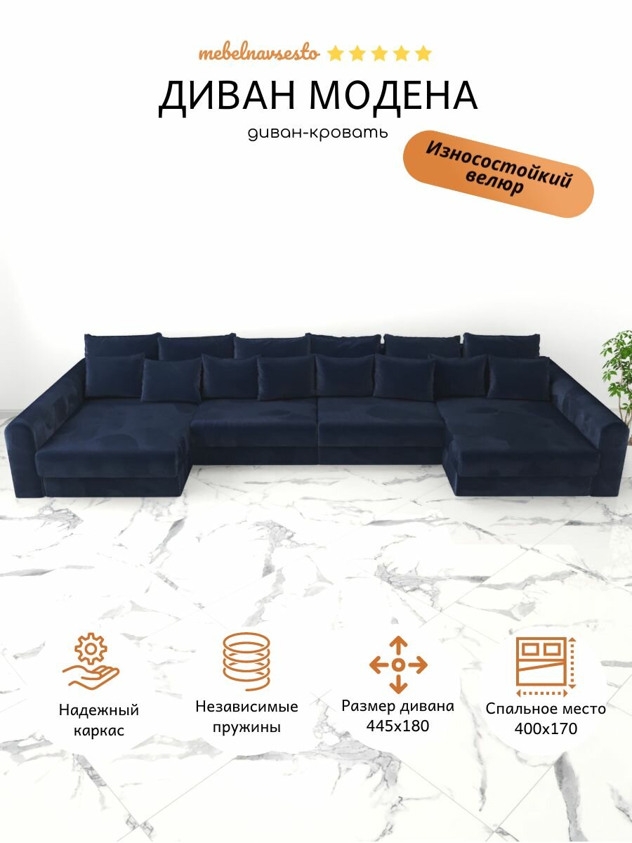 Модена - П-образный раскладной диван, диван кровать, четыре ящика, 445х180 см