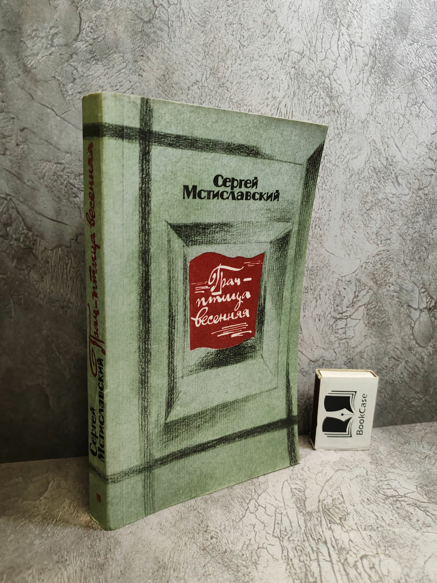 Грач - птица весенняя. (1986 г.)