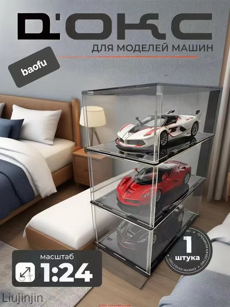 Парковка для машинок, гараж для машин детский, прозрачный акриловый бокс витрина