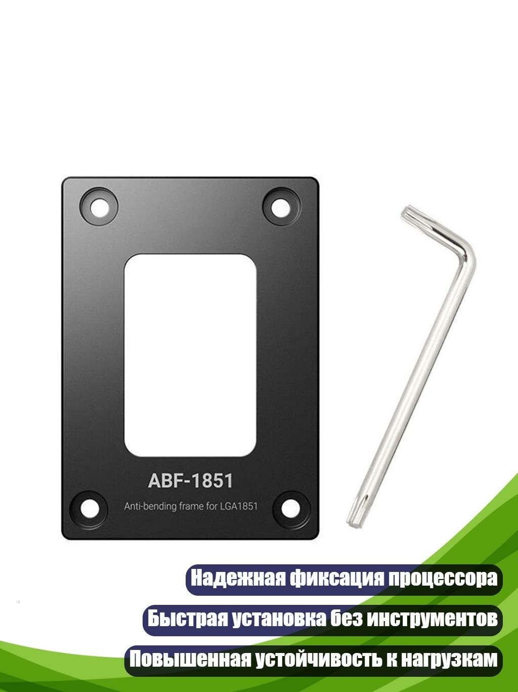 Металлическая рама для фиксации процессора LGA1851