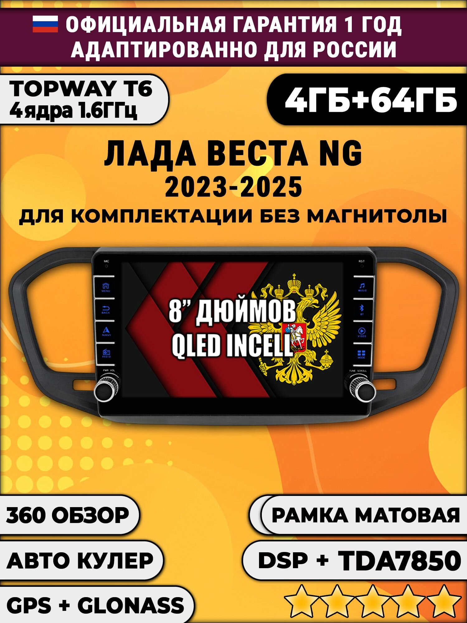 4гб+64гб с DSP и 360 для лада веста новая / LADA VESTA NG (2023 2024 2025), на комплектацию без магнитолы, рамка черная матовая, Android магнитола с DSP