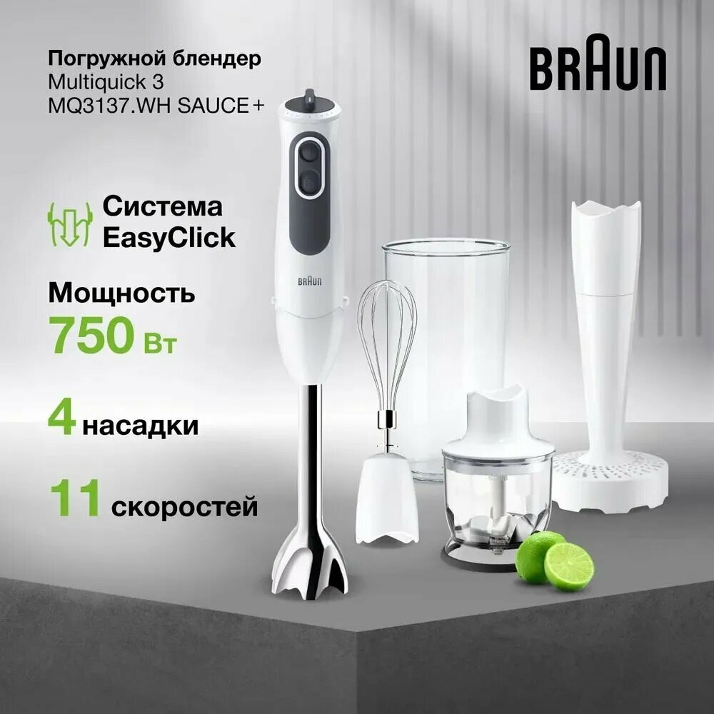 Zldrill Погружной блендер MQ3137WH Sauce +, белый