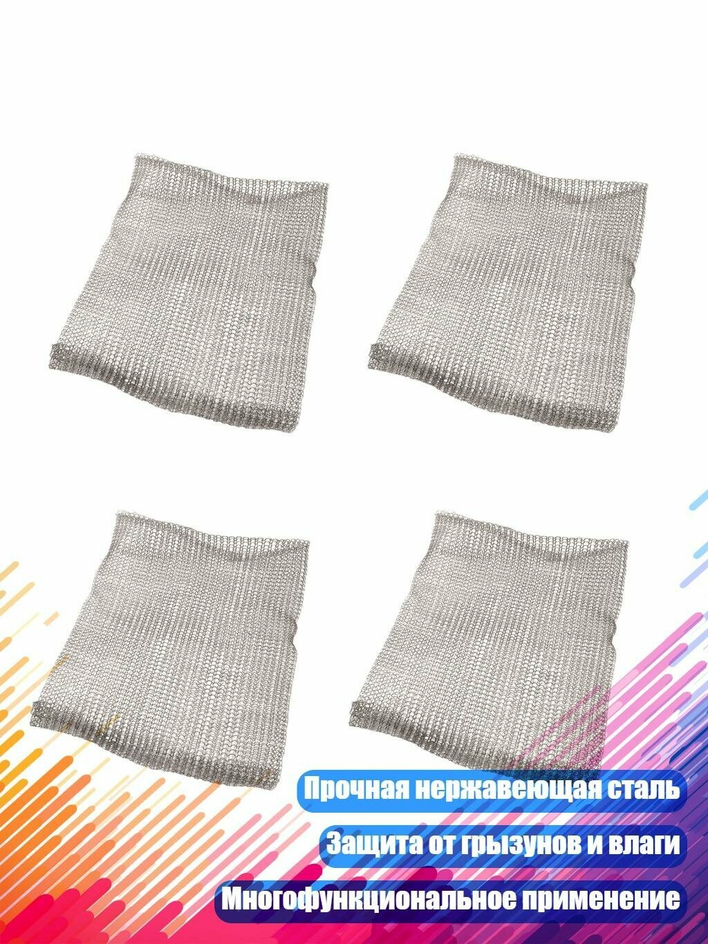 Сетчатые мешки из нержавеющей стали, 50х45см