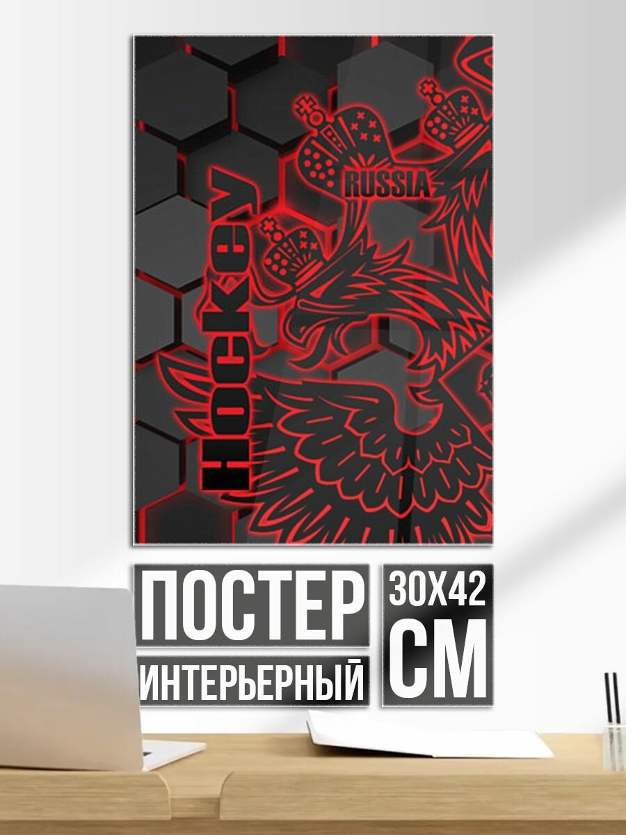 Постер на стену Хоккей