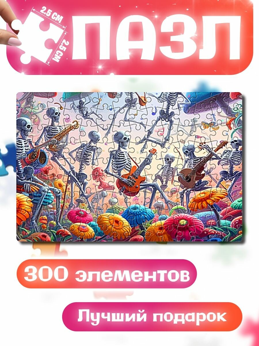 Пазлы для детей и взрослых Соло скелета на гитаре - сюрреализм