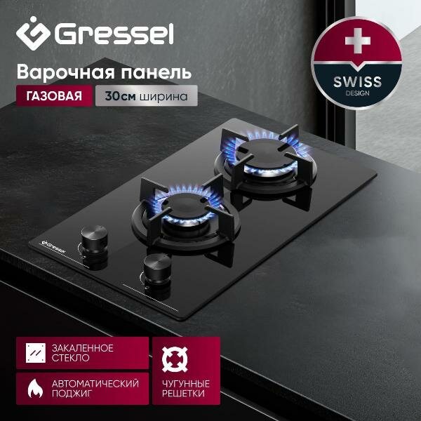 Встраиваемая газовая панель независимая Gressel Premium U30N20S088