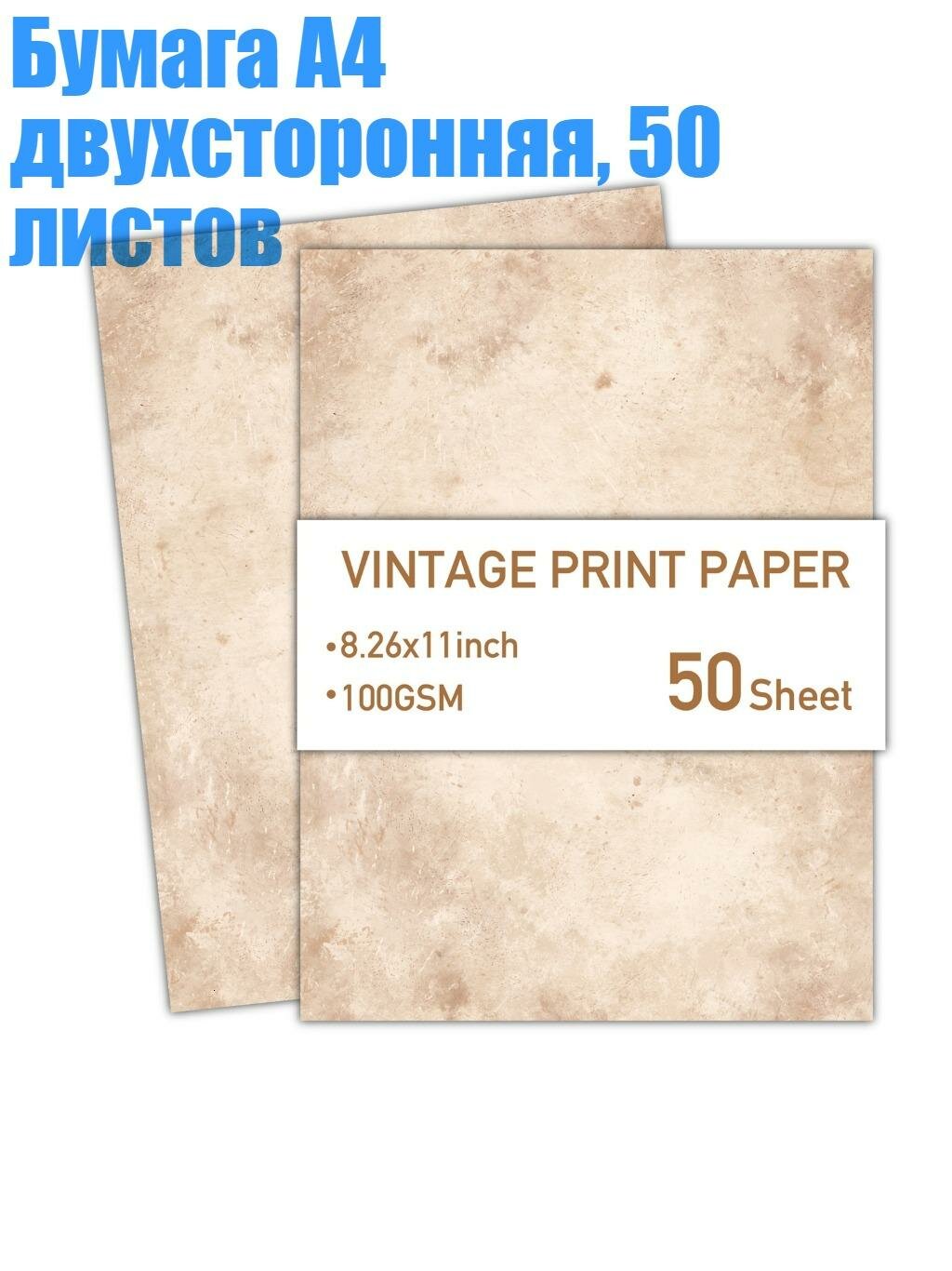 Бумага А4 двухсторонняя, 50 листов, E.