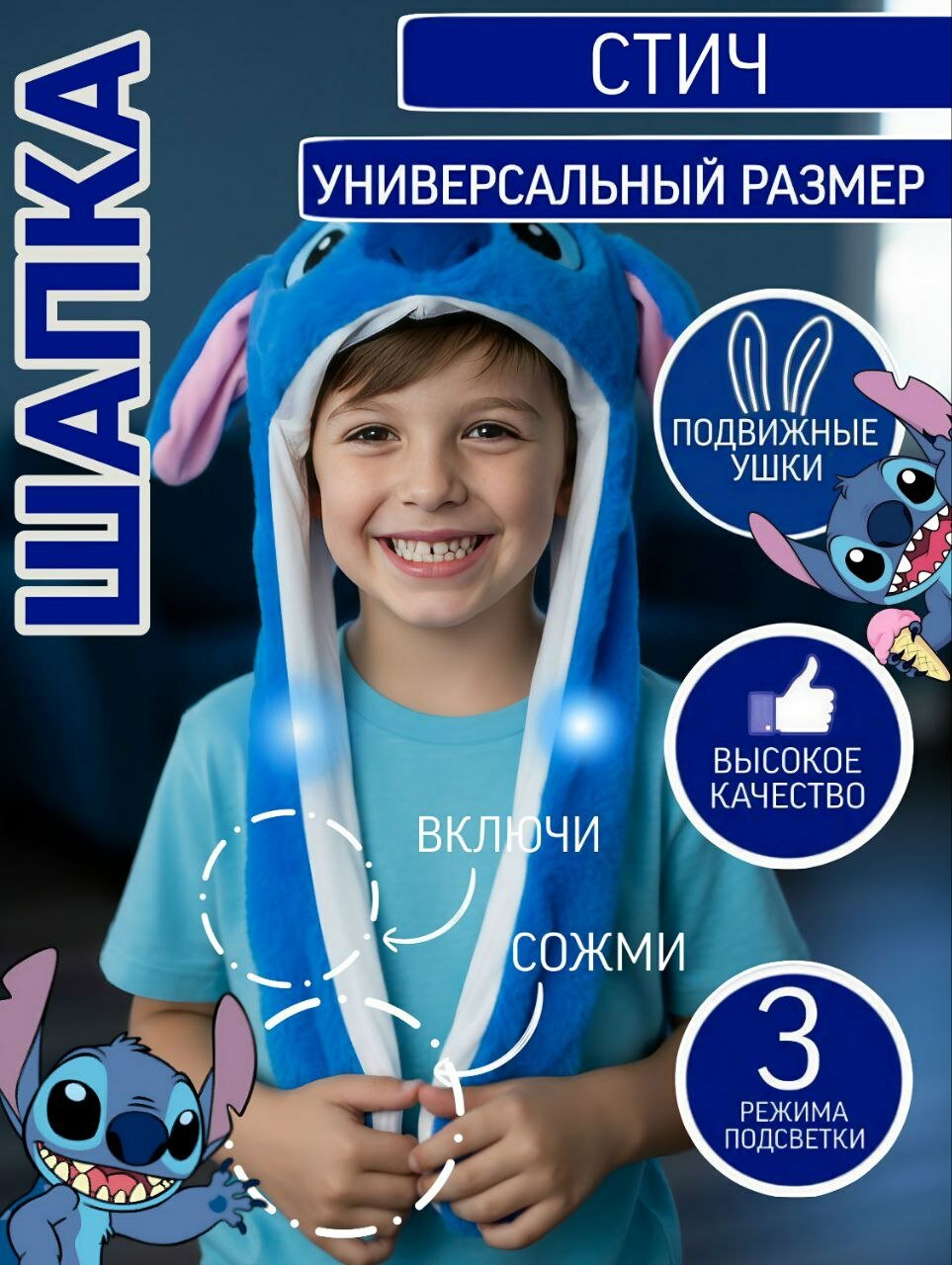 Шапка BABYLIGHT "Стич", с ушками и подсветкой, полиэстер, синий, размер 48-50