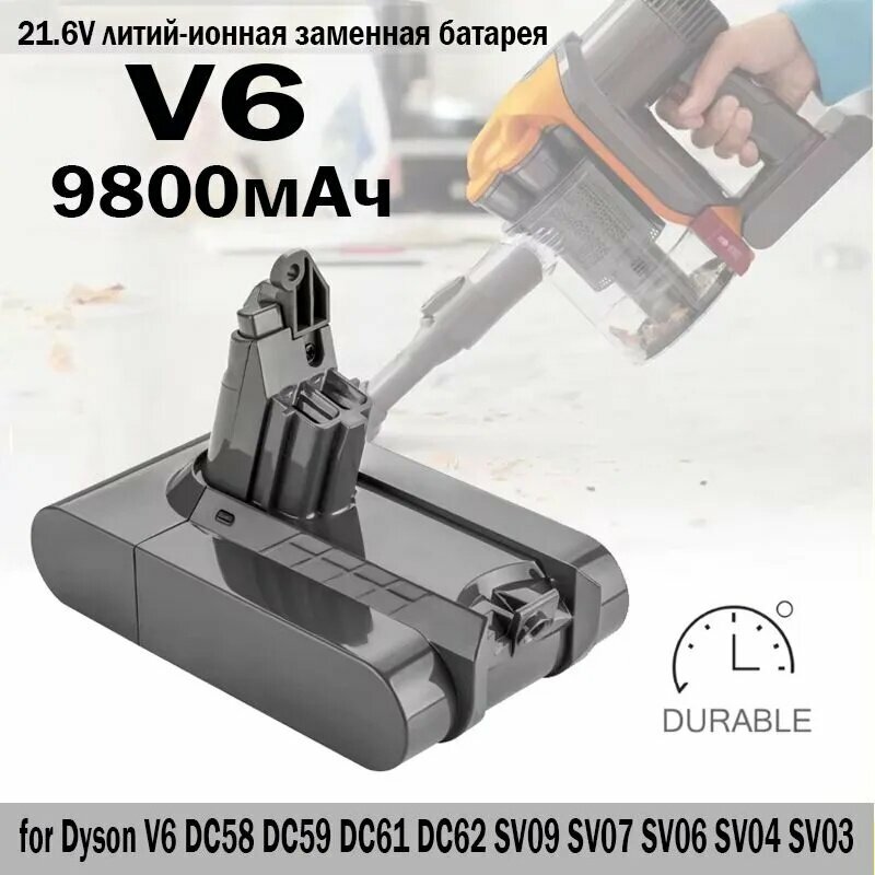 Аккумулятор для пылесоса Dyson (Дайсон) V6/DC62, SV03, DC58, DC59, DC61 (акб) 6800-12800 мАч