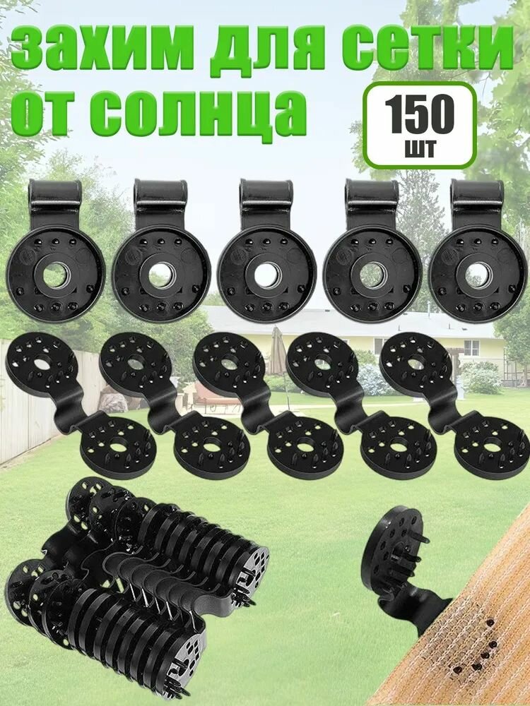 Крепеж для затеняющей сетки и фасадной сетки 150 шт надежные клипсы для фиксации