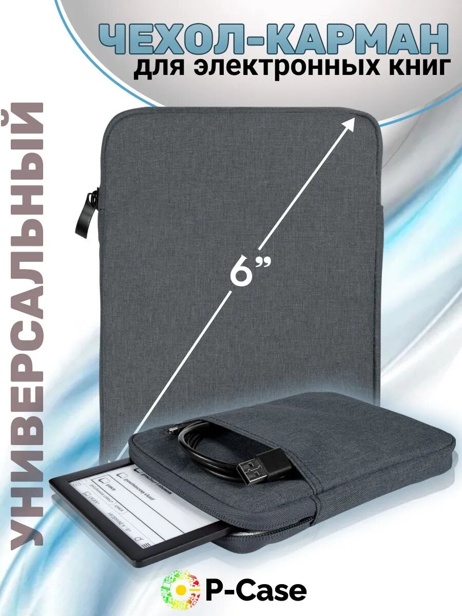 Универасальный чехол для электронной книги (PocketBook, Digma, Amazon, Ritmix), тёмно серый