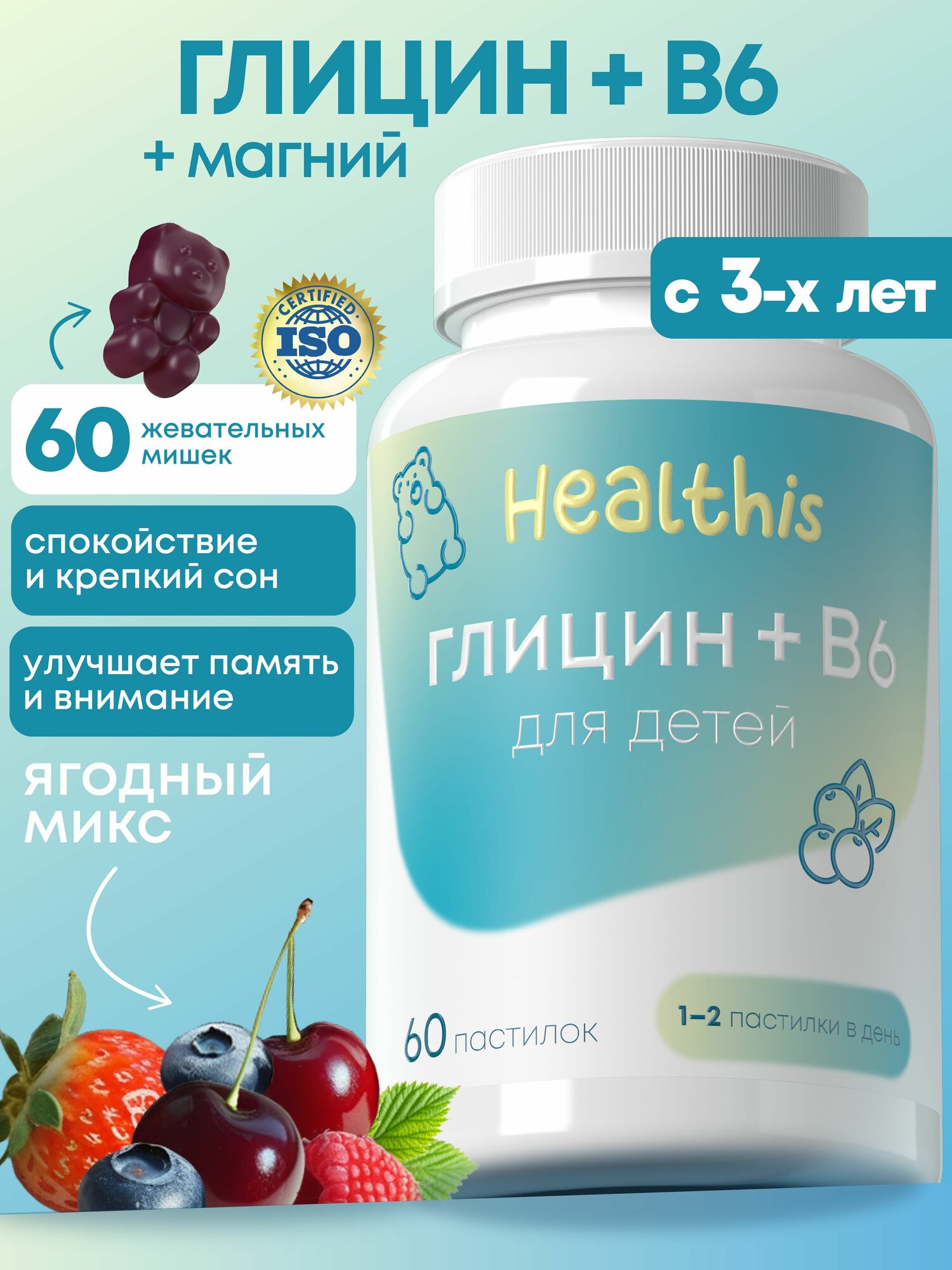 Глицин + витамин В6 для детей жевательный для иммунитета, мозга и нервов