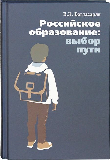 Российское образование: выбор пути. Отчий дом, Москва