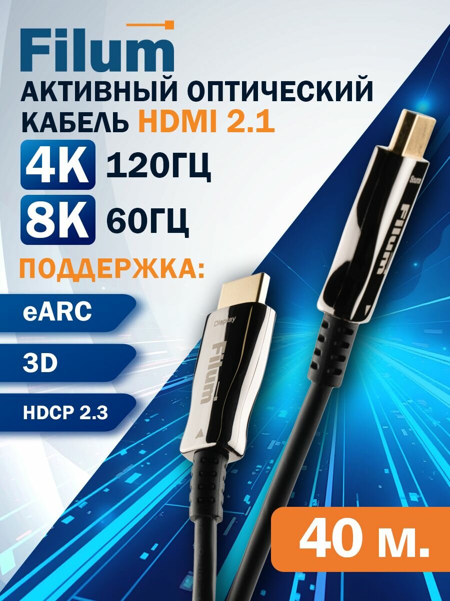 Активный оптический кабель HDMI Filum FL-AOC-HDMI2.1-40M v.2.1, 8K/60HZ, ARC, 48 Гб/с, 19M/19M, черный, 40 м