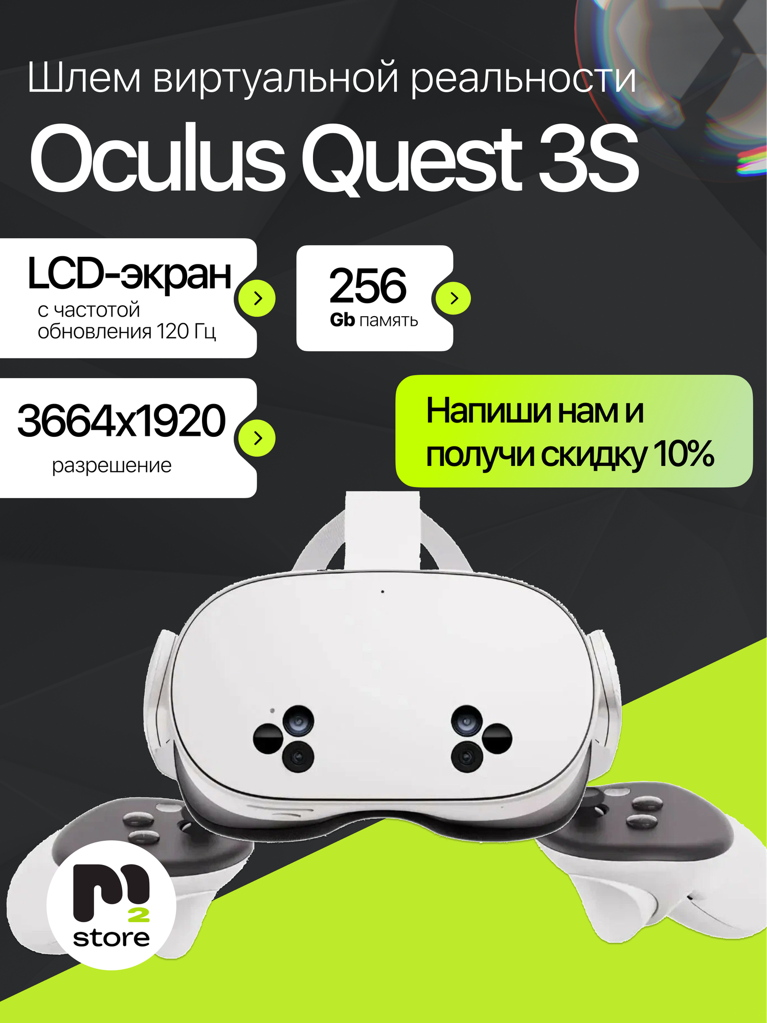 Шлем виртуальной реальности Oculus QUEST 3S VR Headset 256GB белый