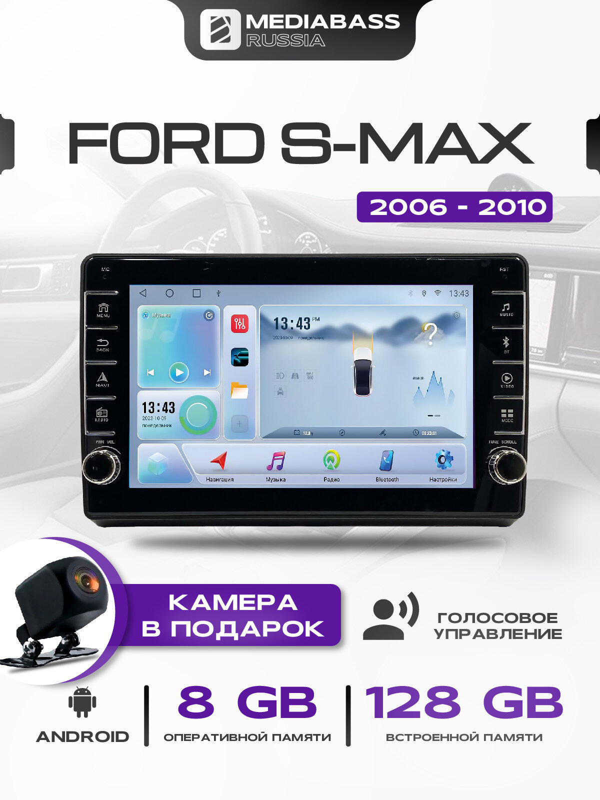 Магнитола Ford S-Max 2006-2010, 8/128ГБ с крутилками, голосовое управление, Форд С-Макс + Переходная рамка / андроид магнитола