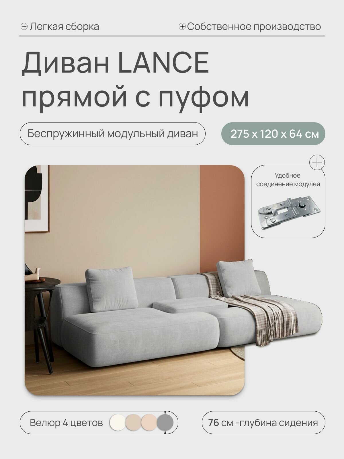 Диван Lance, беспружинный, с пуфом, 275х120, Велюр серый Dakota 24