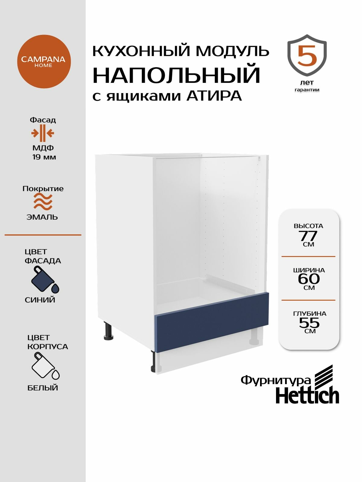 Кухонный модуль напольный, Гладкий, Синий, 60x87x55, с ящиком Атира, под духовку