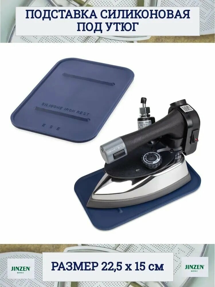 Подставка под утюг силиконовая