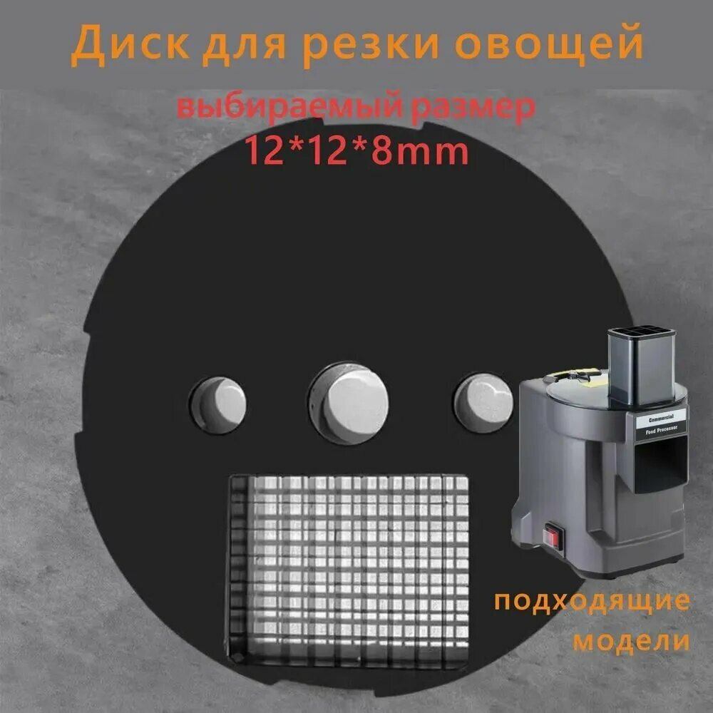 Аксессуары для электрической овощерезки, решетка для нарезки кубиками 12mm