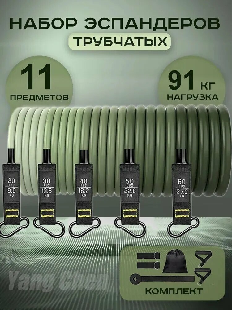 Набор усиленных трубчатых эспандеров, 11 предметов, 5 уровней нагрузки, до 90 кг, с усиленными креплениями, эспандер для фитнеса и тренировок, фитнес резинки с мешочком для хранения