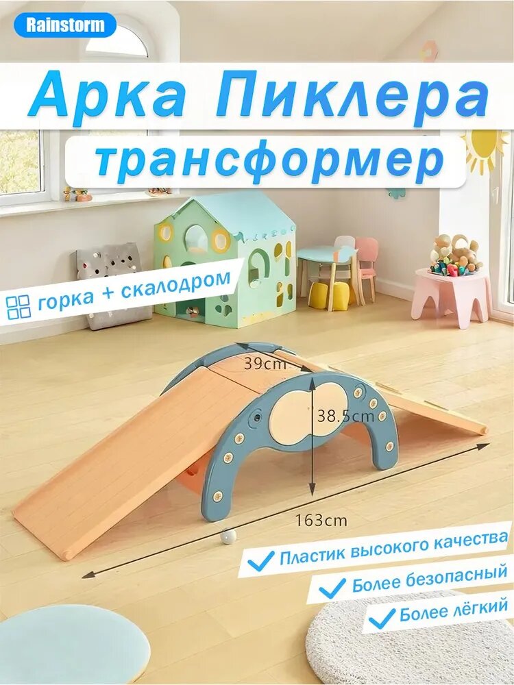 Арка Пиклера с горкой-скалодромом, в комплекте 1 арка и 2 доска для лазанья