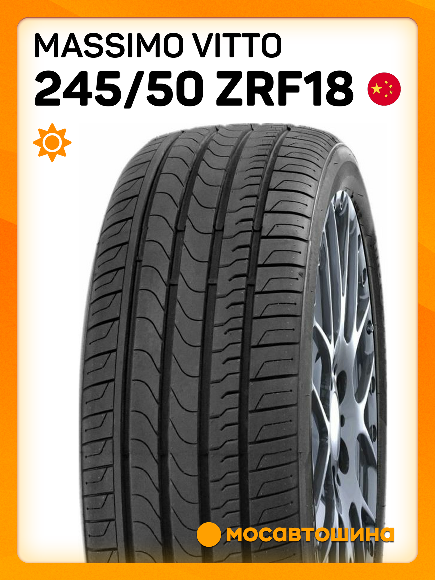 Летние автомобильные шины Massimo Vitto 245/50 ZR18 100W RF
