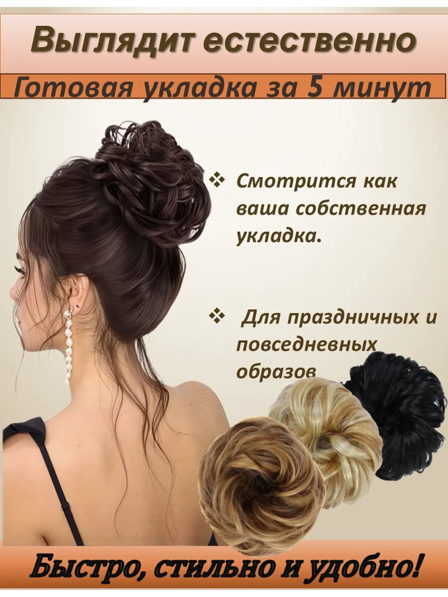 Шиньон резинка для пучка — фото 1