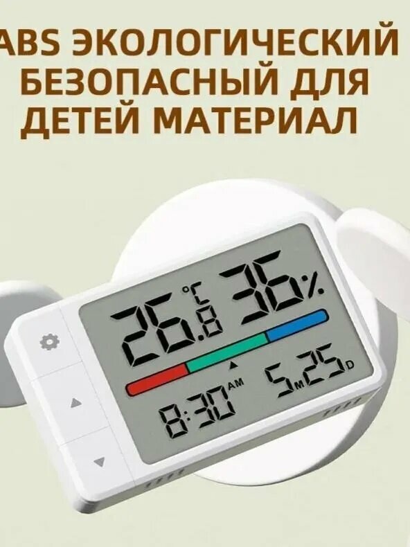 Гигрометр электронный