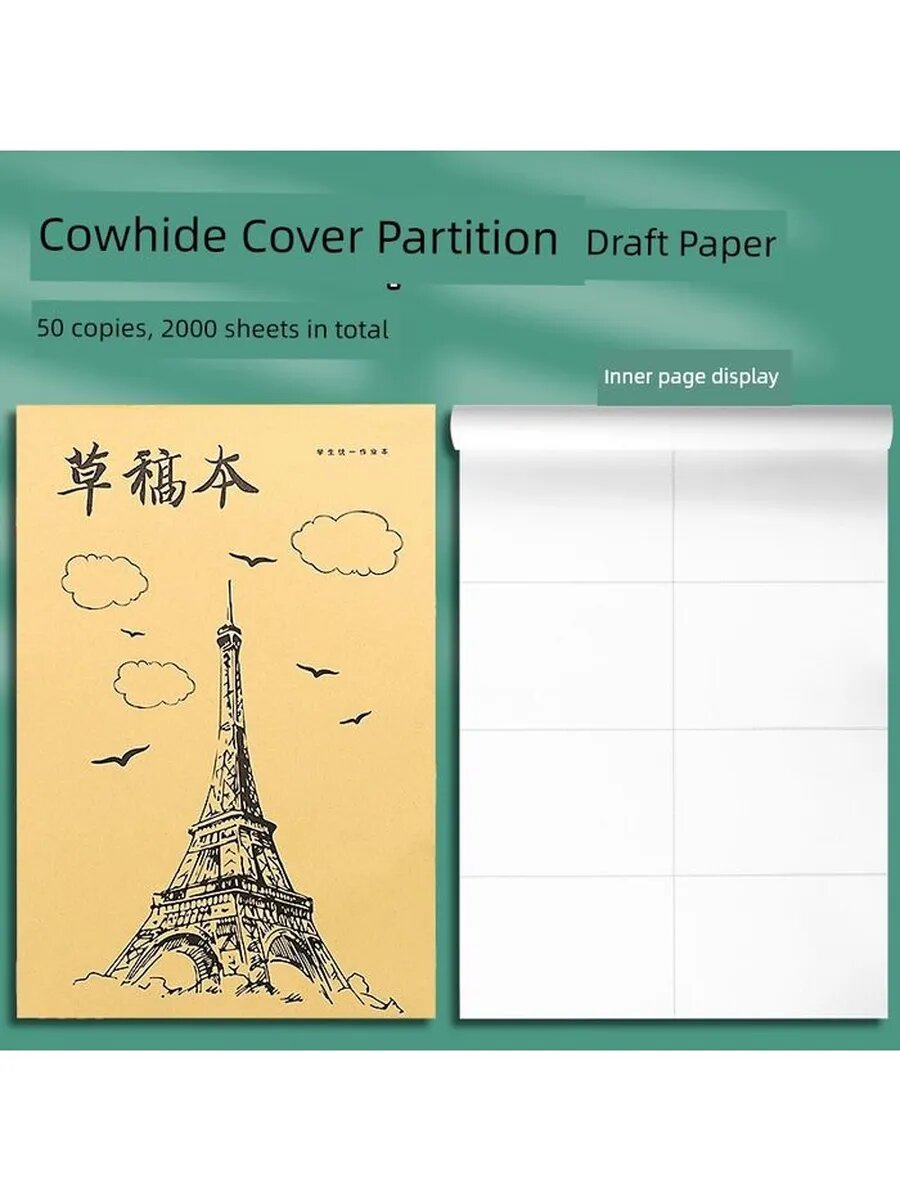 Блокнот для черчения (50 копий — 2000 листов, кожа)