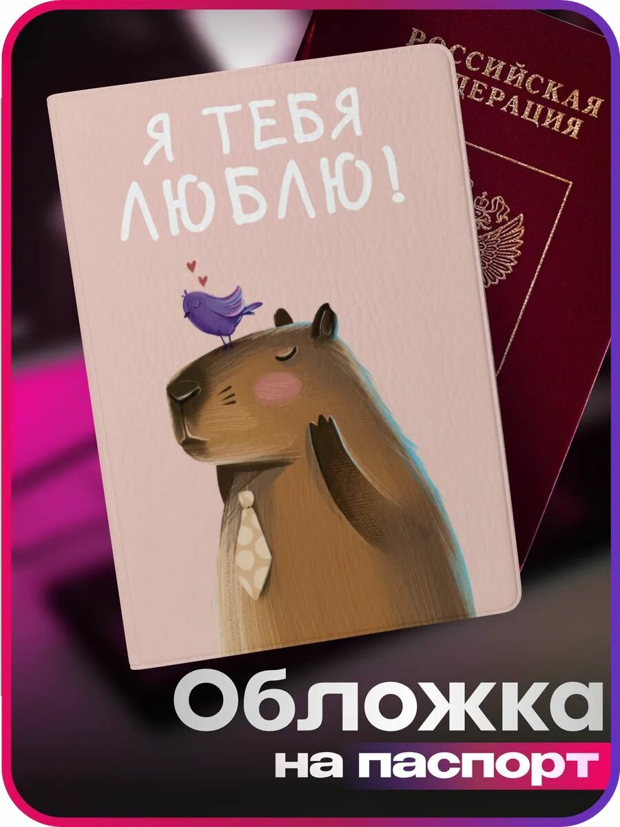 Обложка для страниц для паспорта