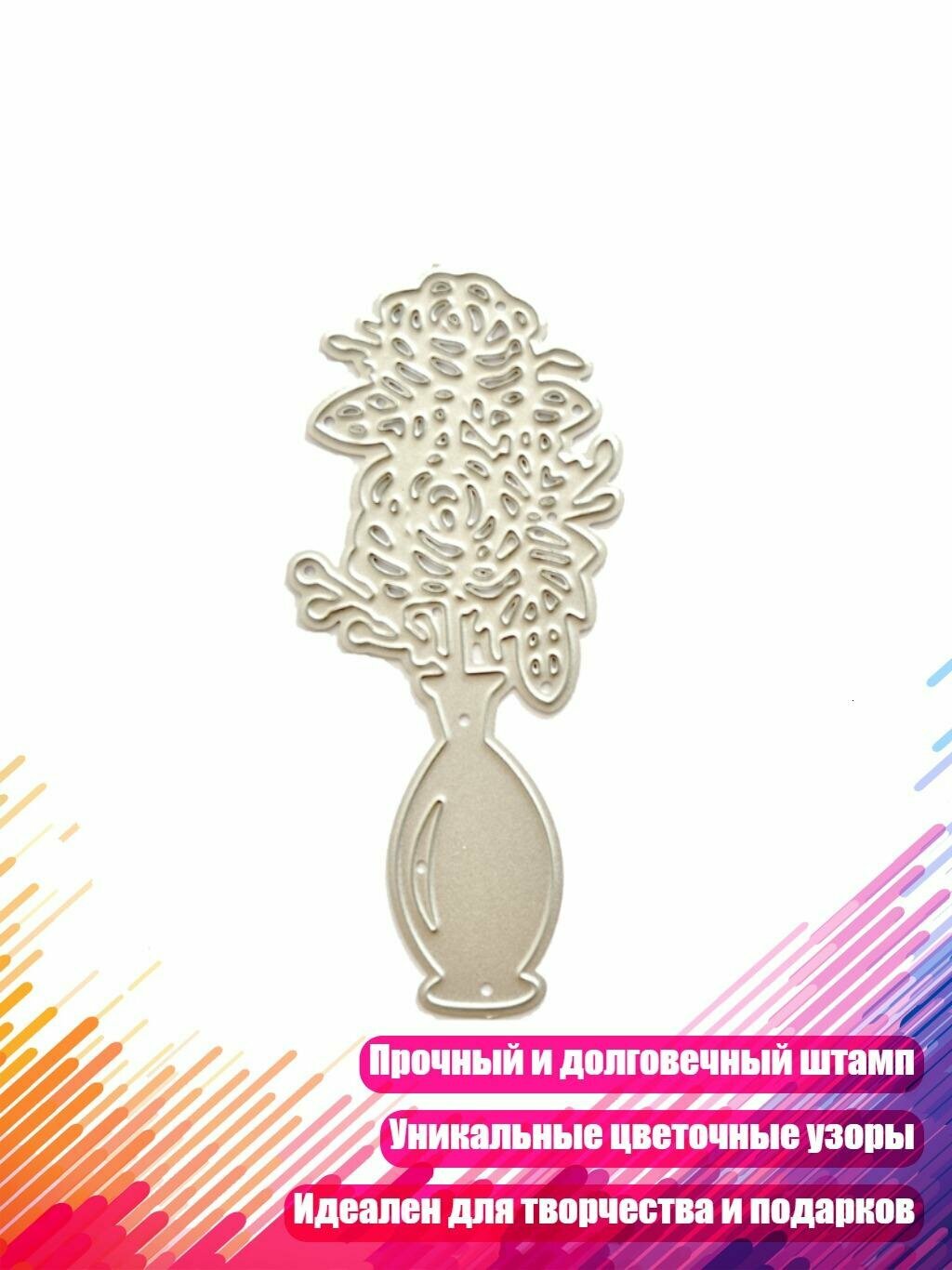 Металлические шаблоны для вырезания цветов, QB3422 Ваза с фло